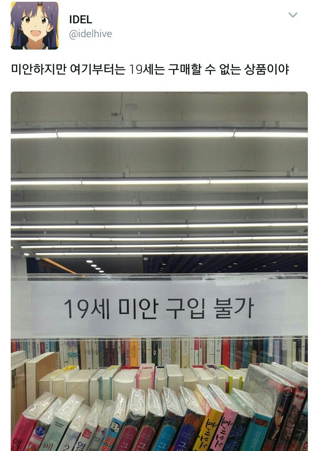 19세?? 구입불가