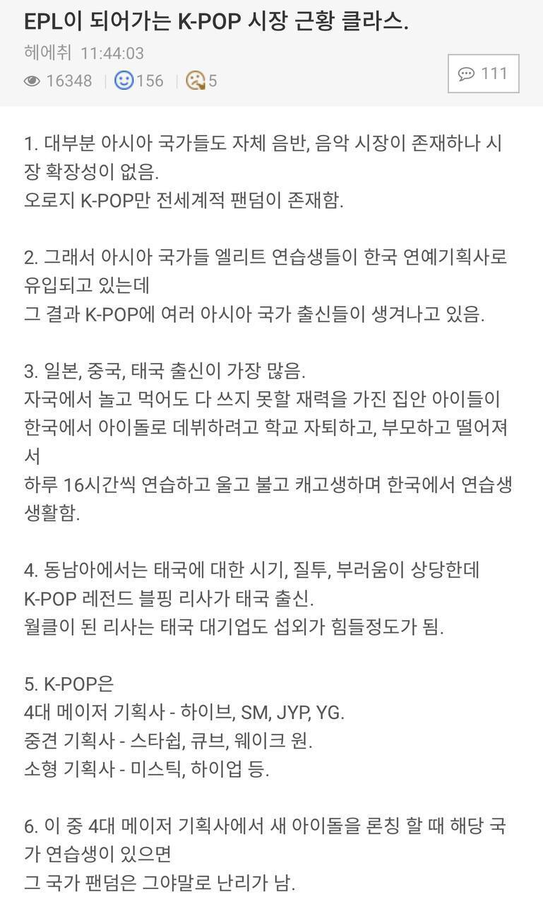 점점 EPL화 되어 가고 있다는 K-POP 시장.ㄷㄷㄷ > 자유게시판 | 다모앙