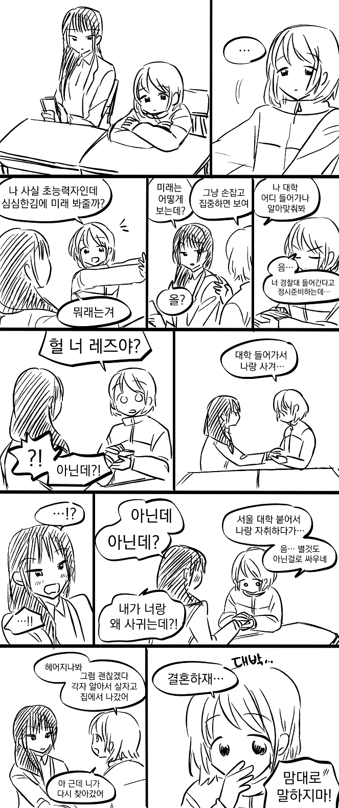 친구 미래 봐주는 초능력자 만화 - 새글 - 엠봉