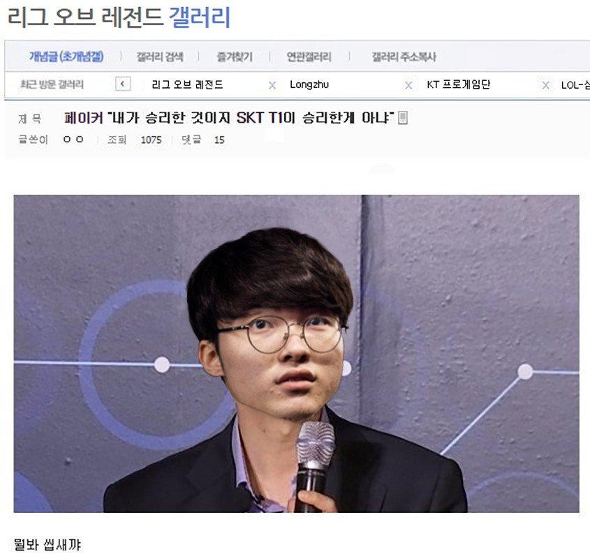 페이커 " 내가 승리한것이지 SKT T1이 승리한것 아냐
