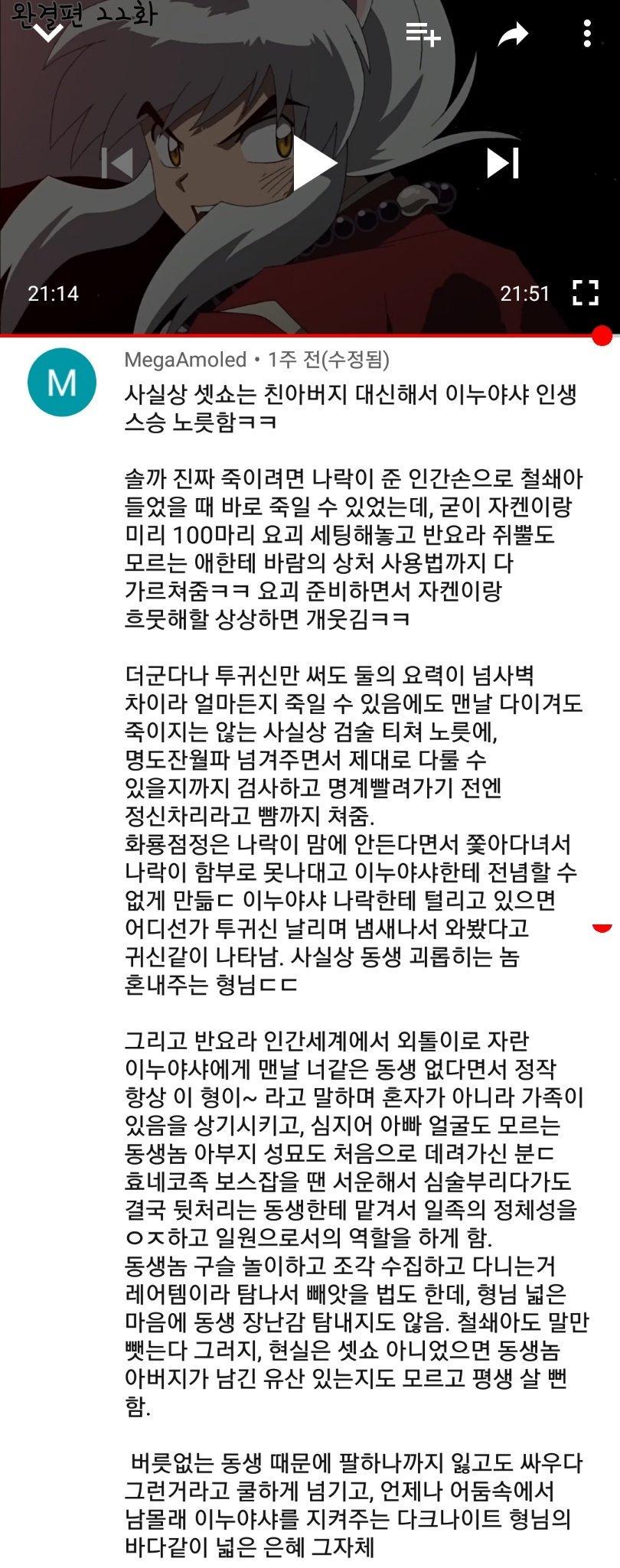 셋쇼마루 이누야샤 인생스승.ssul