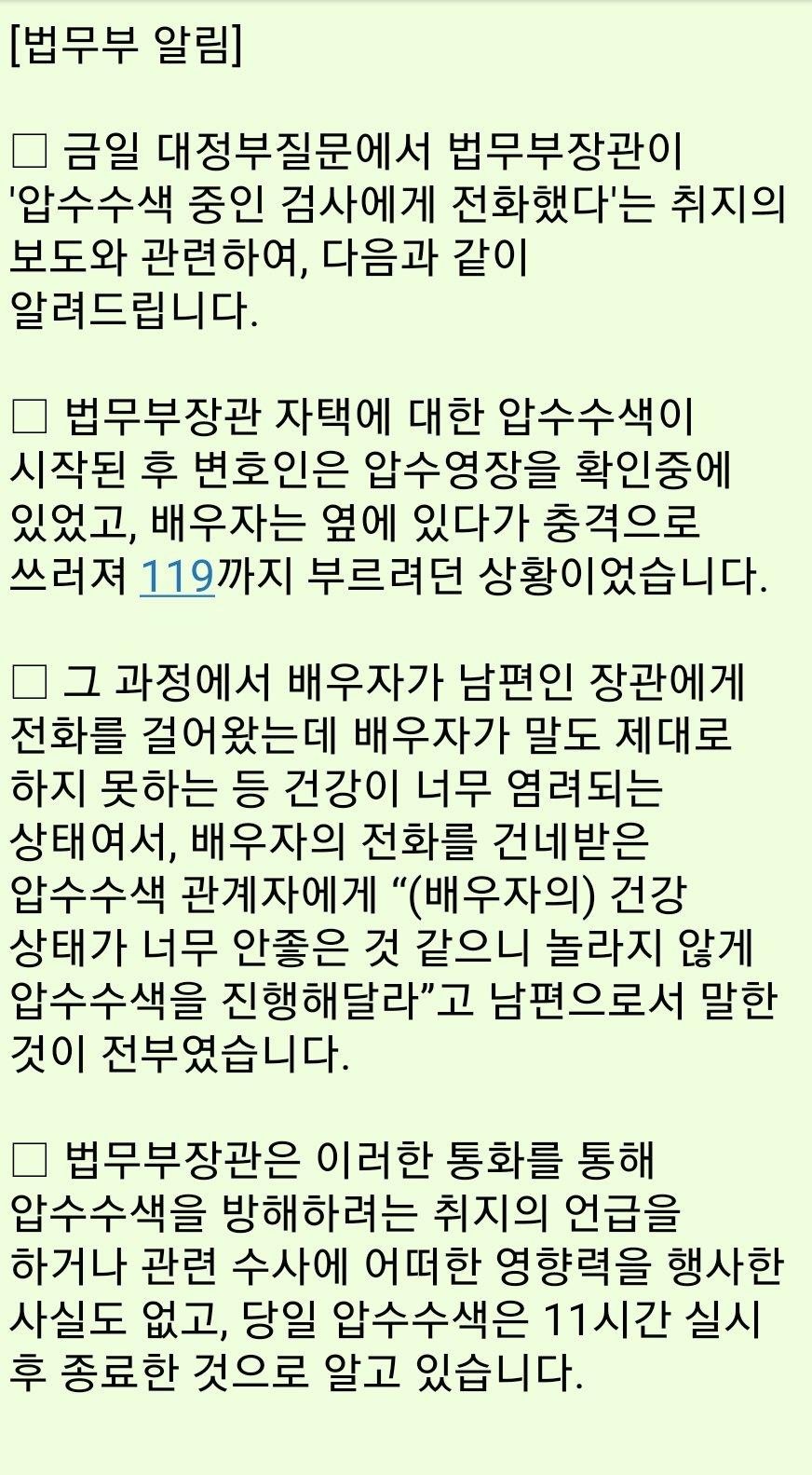 전화 관련한 법무부 공식 반박입니다.