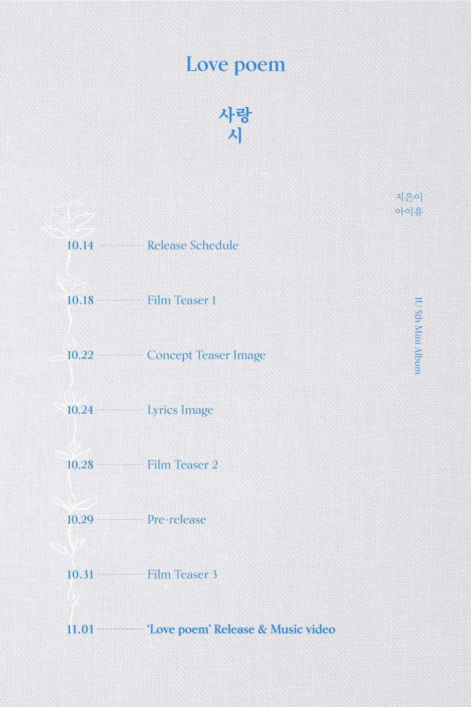 IU 5th Mini Album 'Love poem' Release schedule .jpg