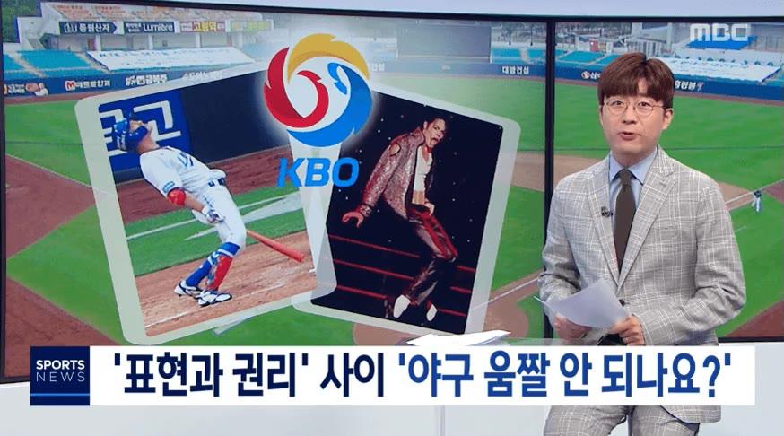 KBO 움짤 관련 MBC 뉴스.GIF