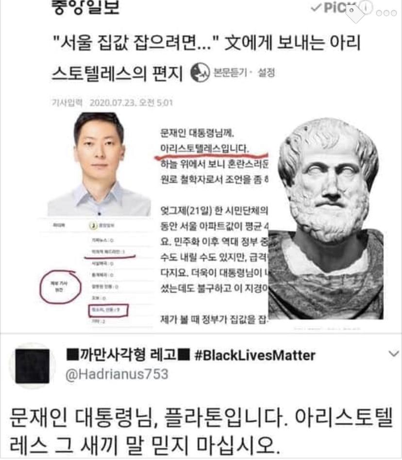 (펌) 아리스토텔레스 기레기 그후..