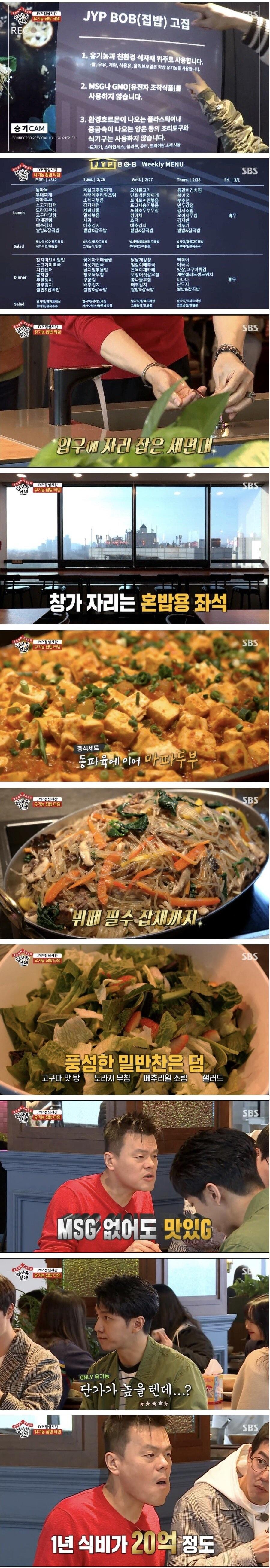 1년 식비 20억 JYP식당