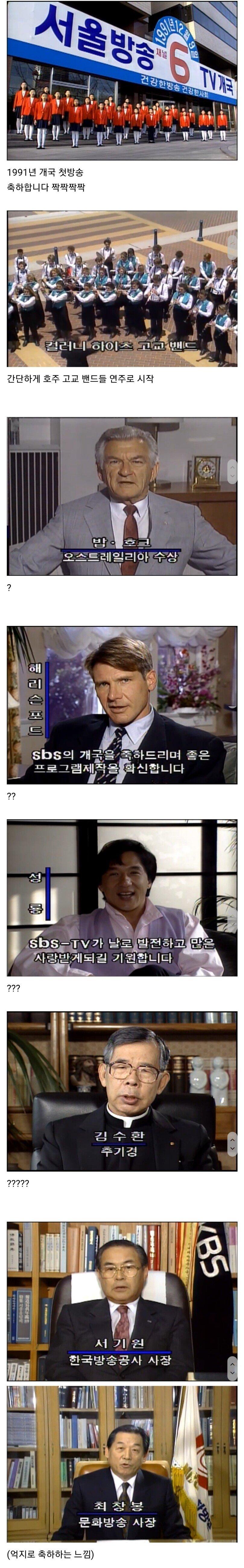 1991년 sbs 개국 당시 축하영상
