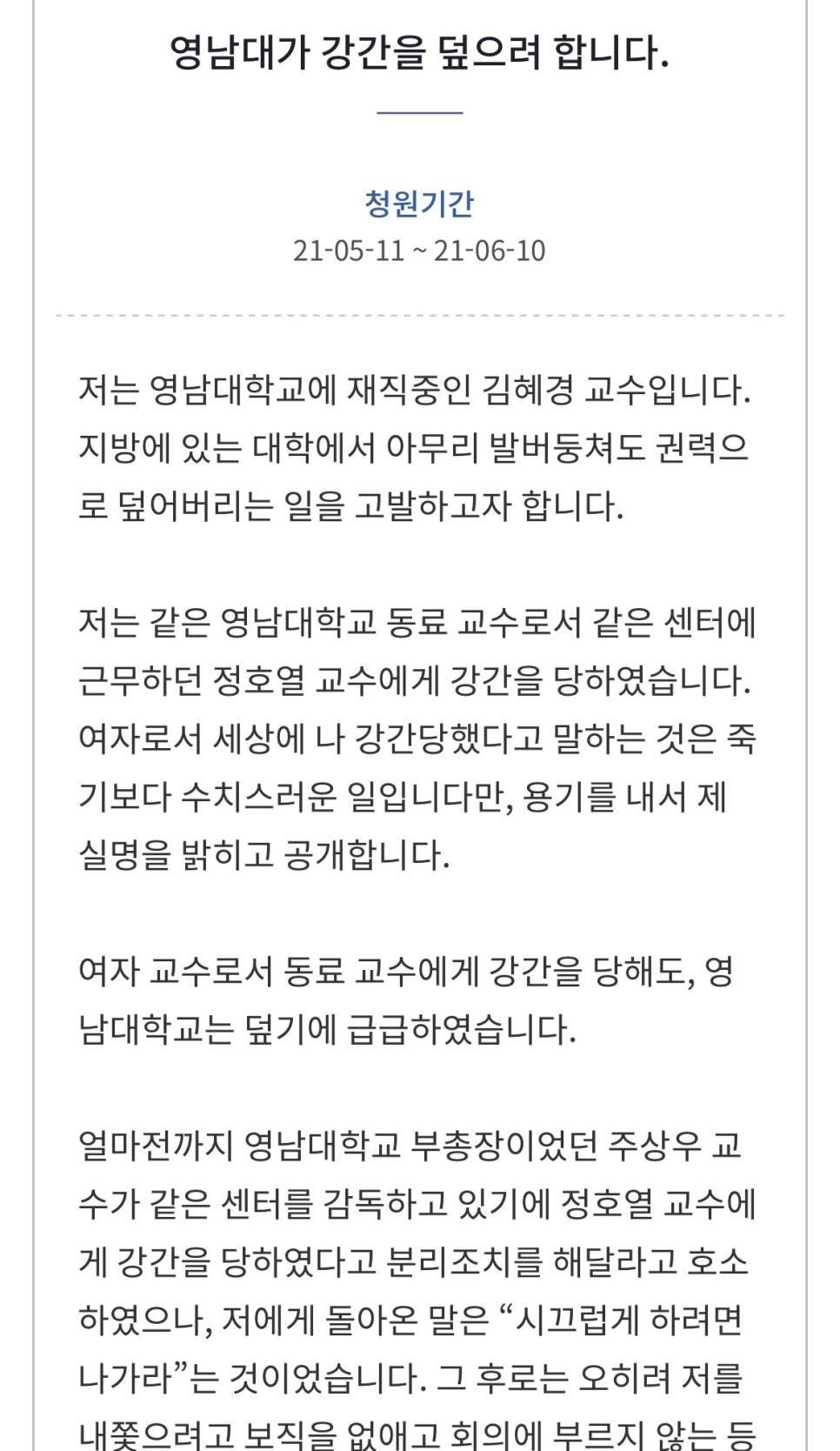 영남대가 강간을 덮으려고 합니다
