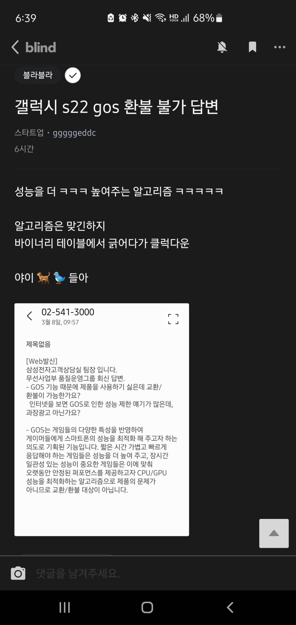 갤럭시 S22 GOS 관련 환불불가 답변..jpg