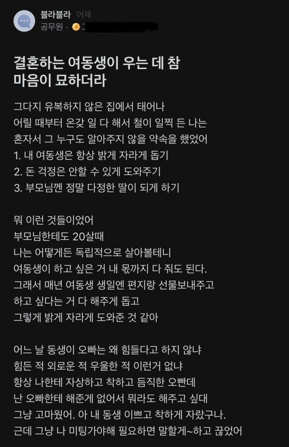 결혼하는 여동생이 우는 데 참 마음이 묘하더라
