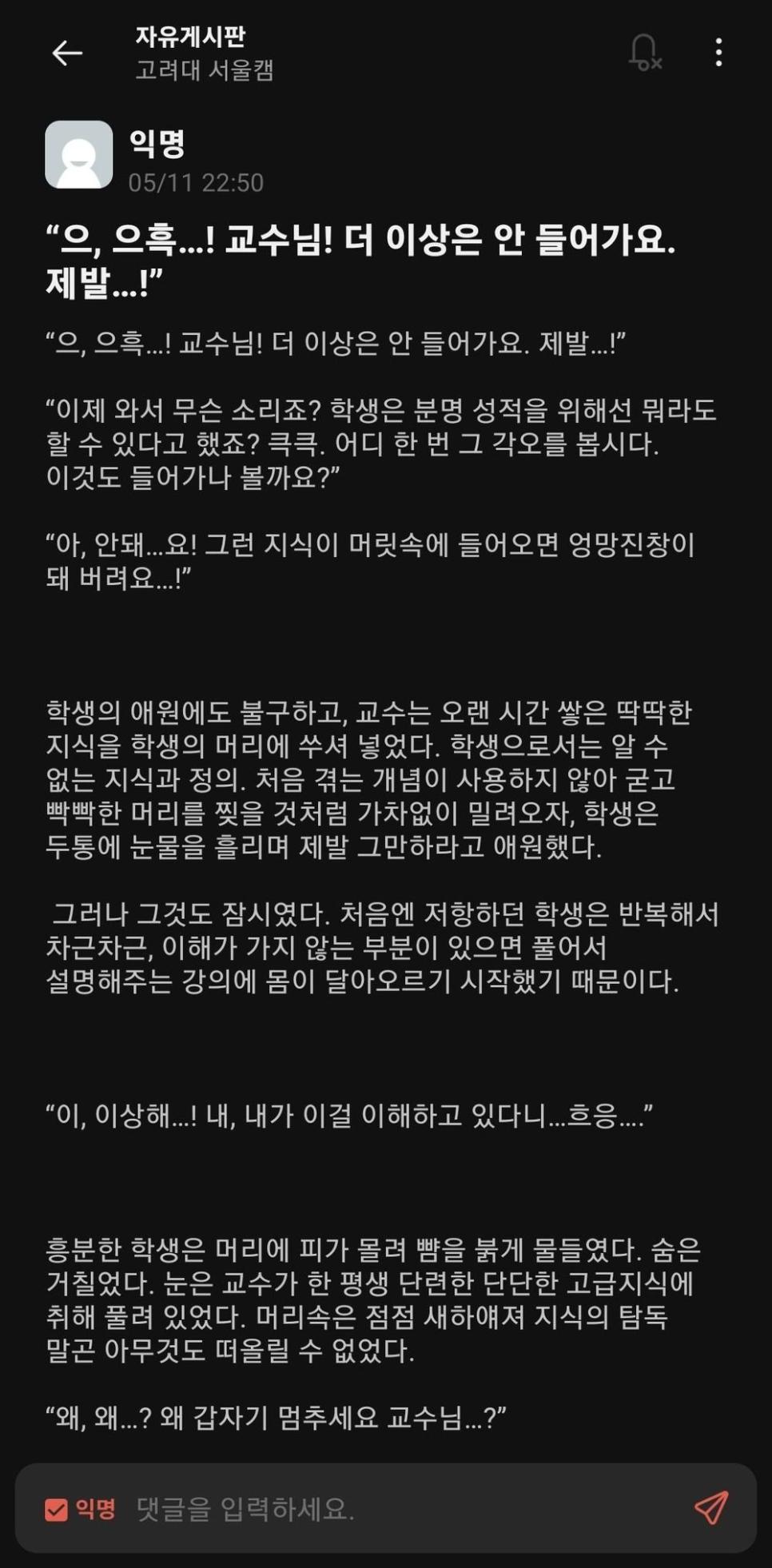 시험기간 고려대생의 "필력"