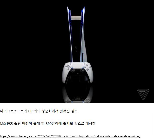 MS: PS5 슬림 버전이 올해 말 출시될 것으로 예상
