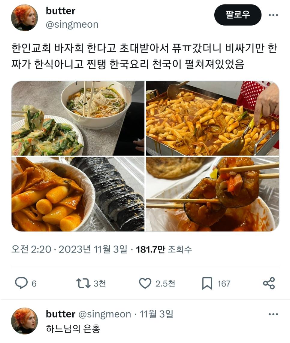 한인교회가 한국인들 꼬시는 방법.twt