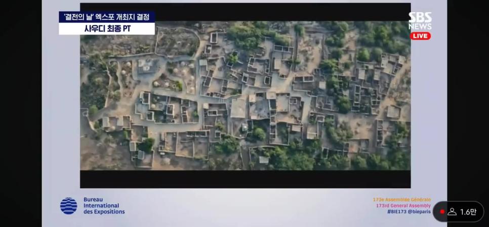 [KBS1뉴스피셜] 사우디 119표, 부산 29표, 로마 17표