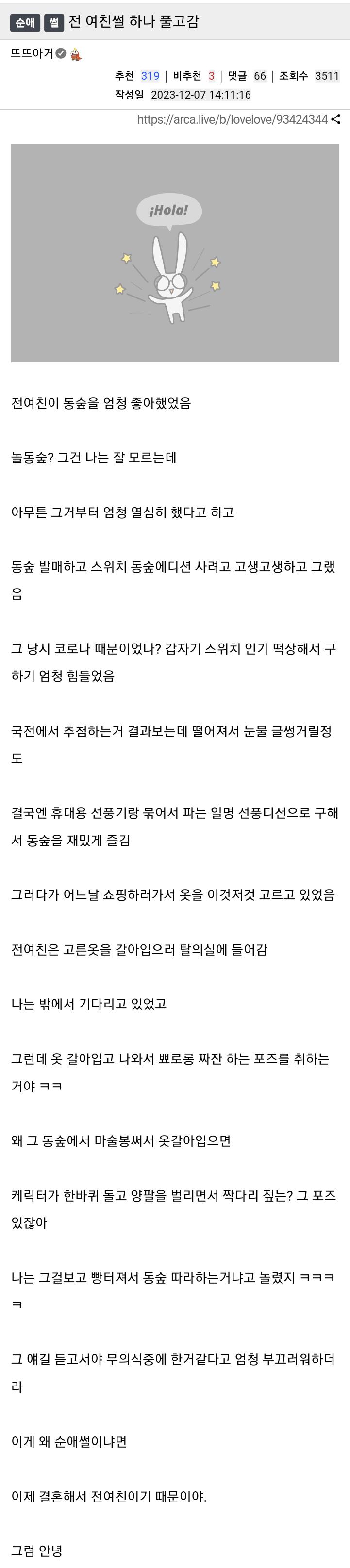 동숲 좋아하던 전 여친 썰