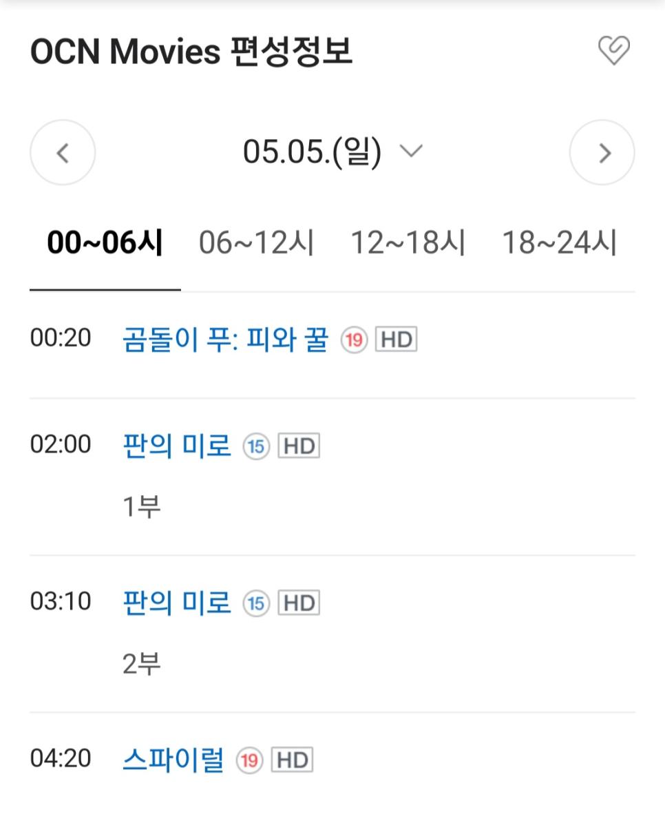 어린이날 화끈한 OCN 편성