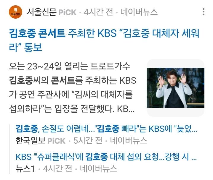 KBS 김호중 콘서트 주최한 KBS “김호중 대체자 세워라”