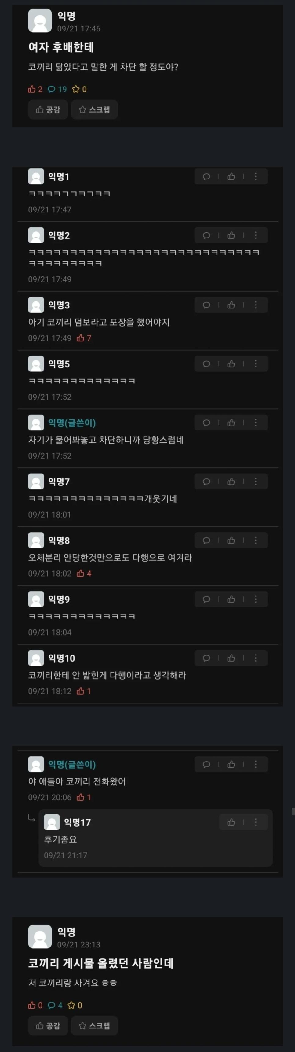 여자 후배한테 코끼리 닮았다고 한게 잘못이야