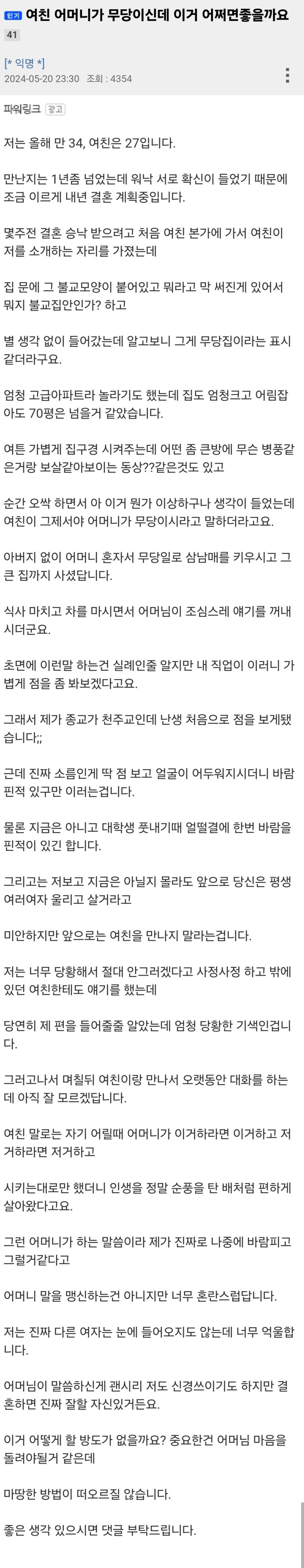여자친구 어머니가 무당이신데 어쩌면 좋을까요