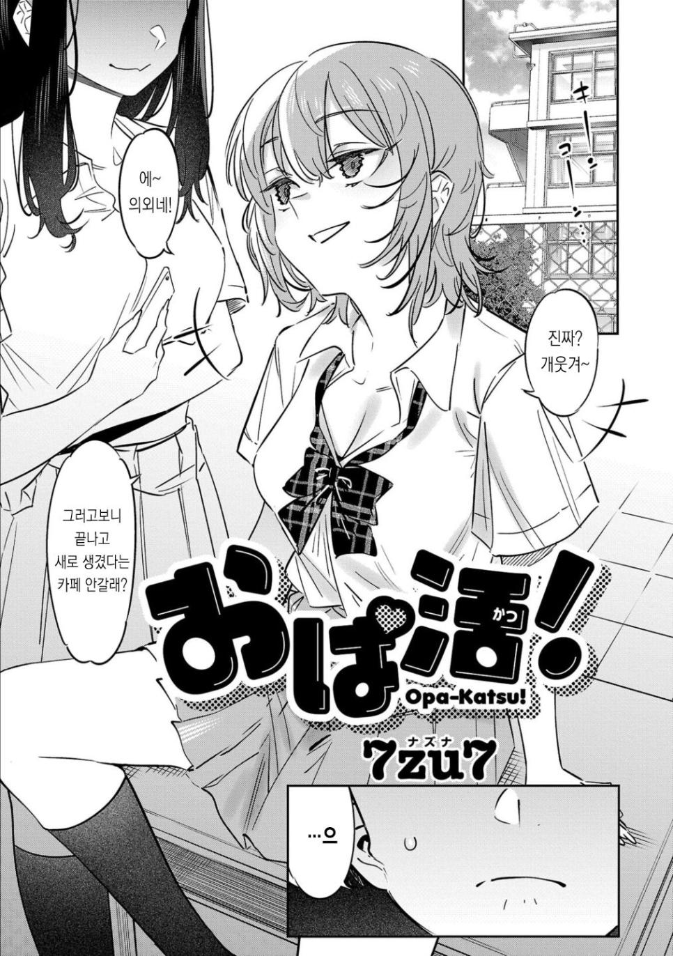 갸루 가슴을 3000엔에 사는.manhwa