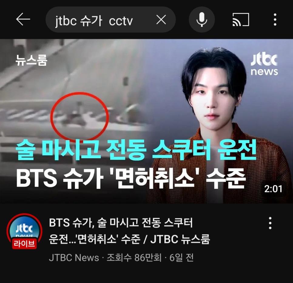 JTBC BTS 슈가 CCTV 유튭영상 날조 들키고 비공개로 바꿈 ㅋㅋㅋㅋ