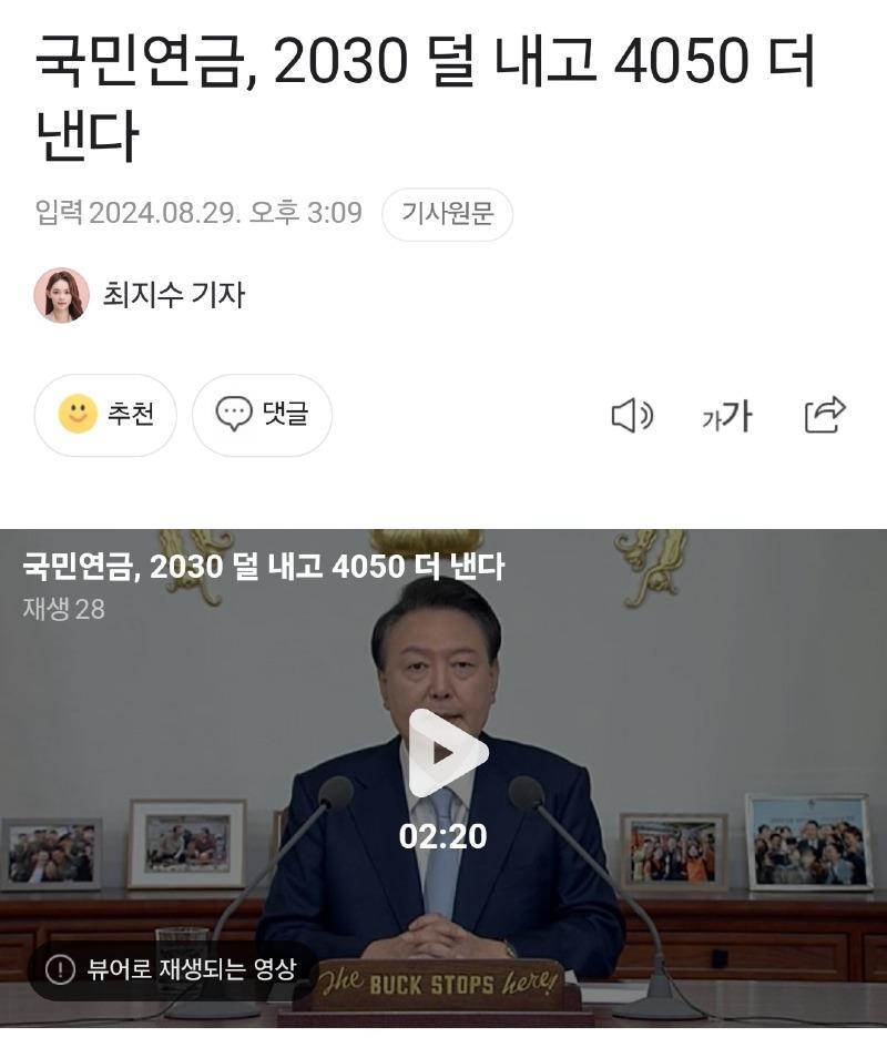 [경축] 2030 연금 덜내고, 4050 연금 인상