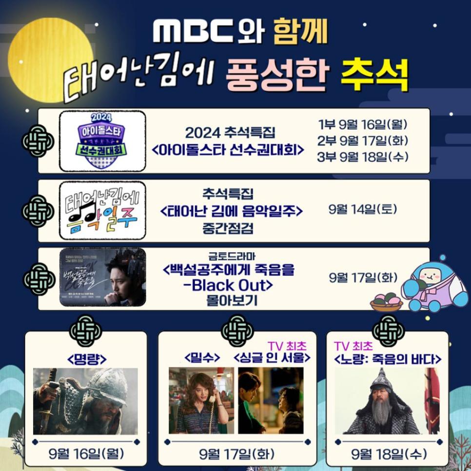 MBC, SBS 추석 특선 영화및 특선 프로그램.jpg