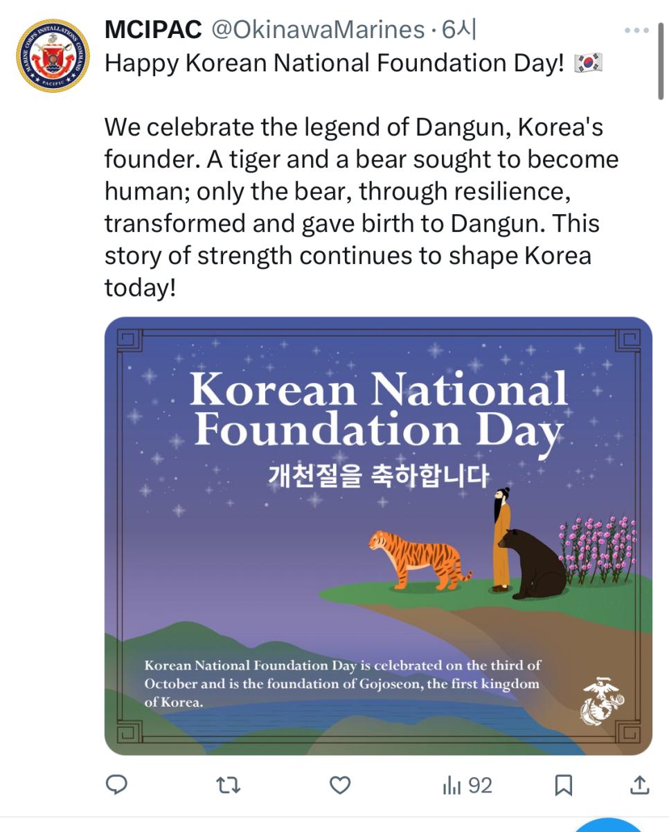 주일미군이 한국 개천절 축하