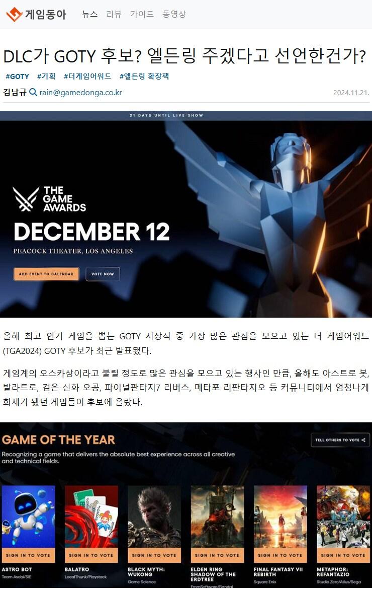 DLC가 GOTY 후보? 엘든 링 주겠다고 선언한 건가?