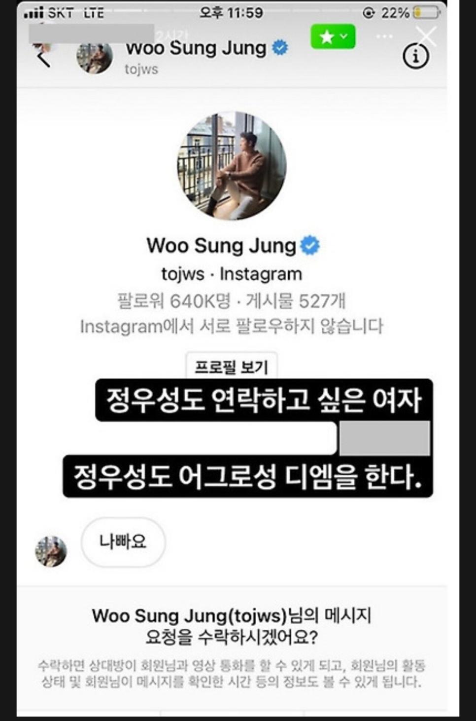 일반녀들의 이어지는 정우성 Dm 유출