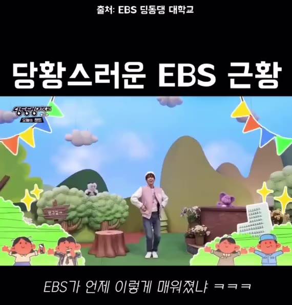 당황스러운 EBS