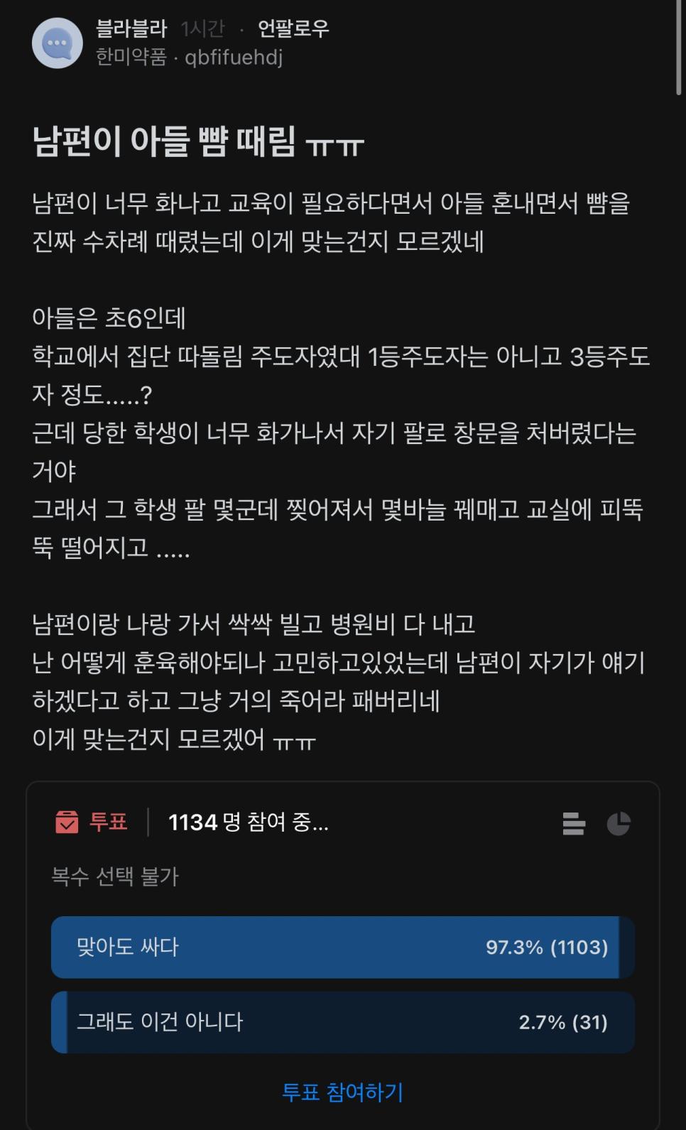 남편이 아들 뺨때림 ㅠㅠ