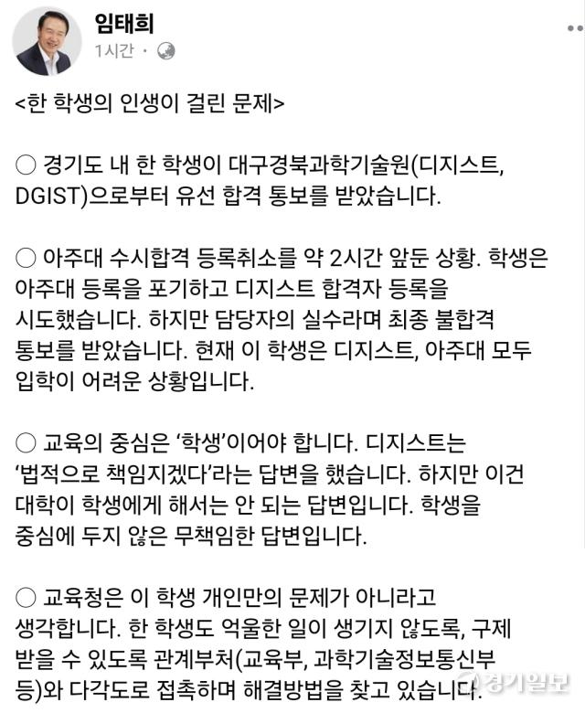 Dgist 실수로 아주대 포기 수험생 임태희 학생 인생이 걸린 문제
