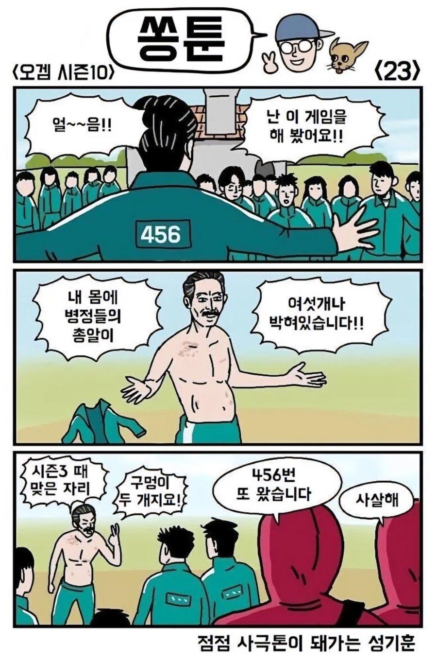 오징어게임 시즌제 중독자