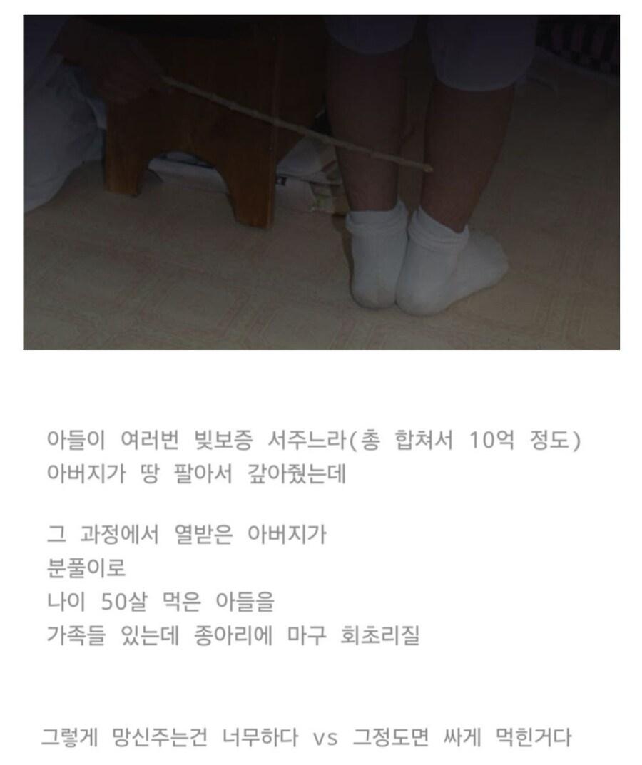 50대 아들이 보증섰다고 회초리 때린 아버지