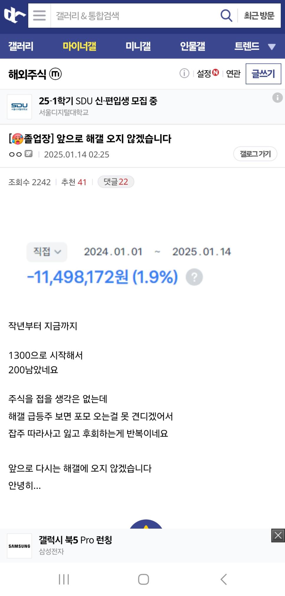 해외 주식을 접겠다는 사람