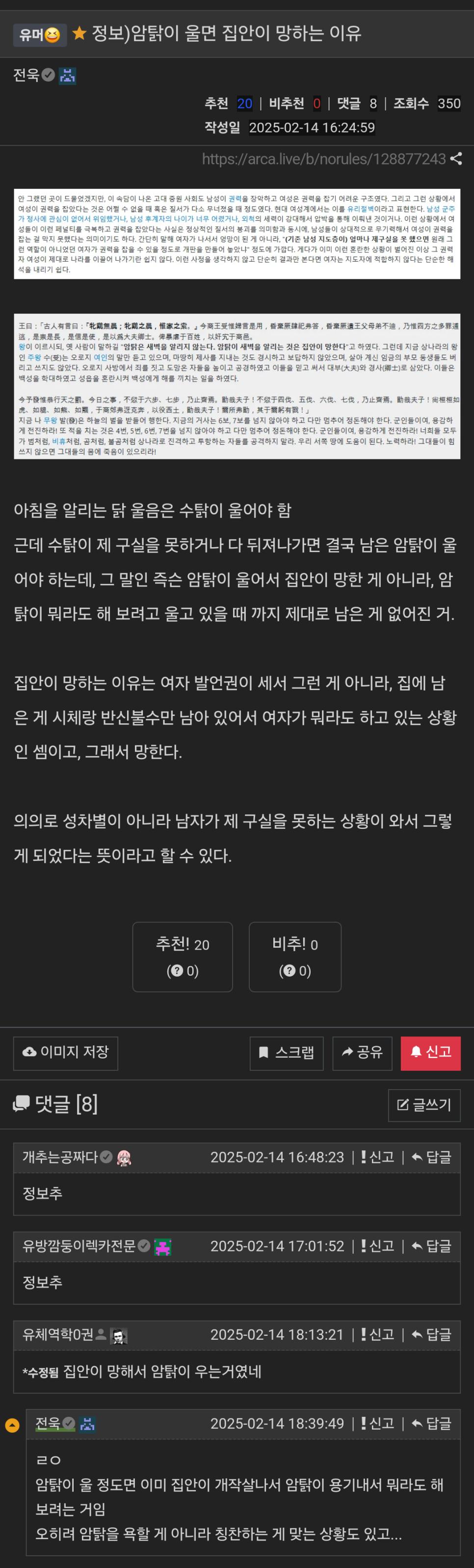 정보)암탉이 울면 집안이 망하는 이유