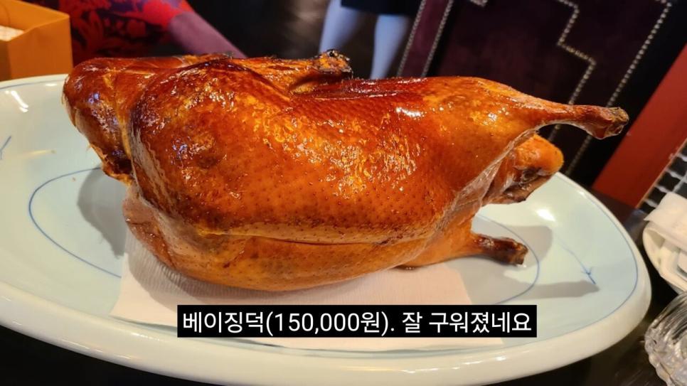 한마리 15만원짜리 베이징덕 해체쇼