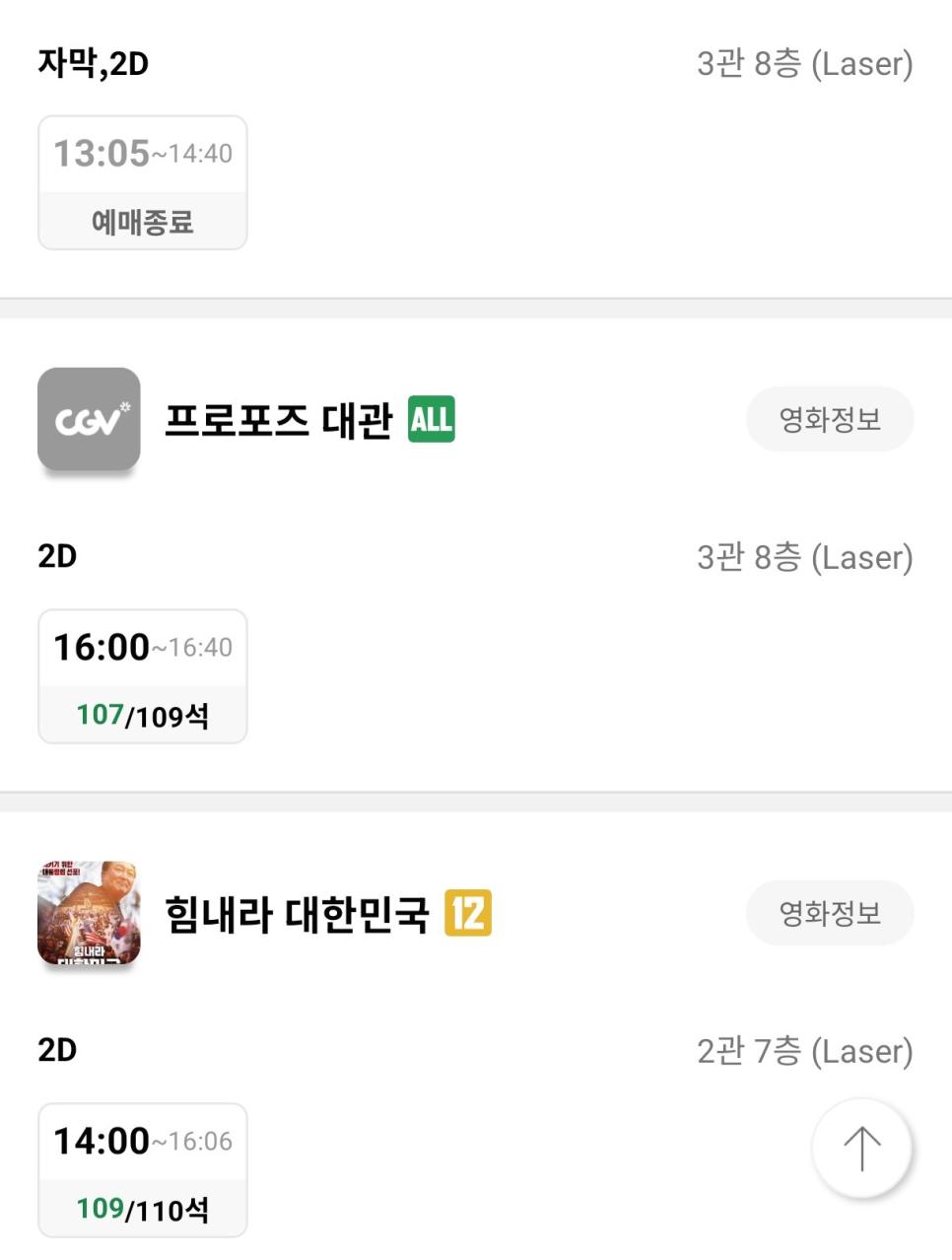 CGV 프로포즈 대관 대참사...
