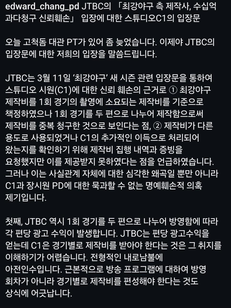 최강야구 pd jtbc 제작비 과다청구 의혹에 반박글