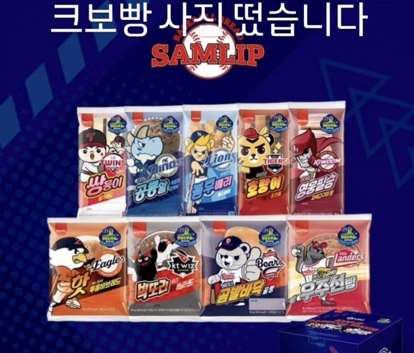 이번에 출시 예정이라는 크보빵