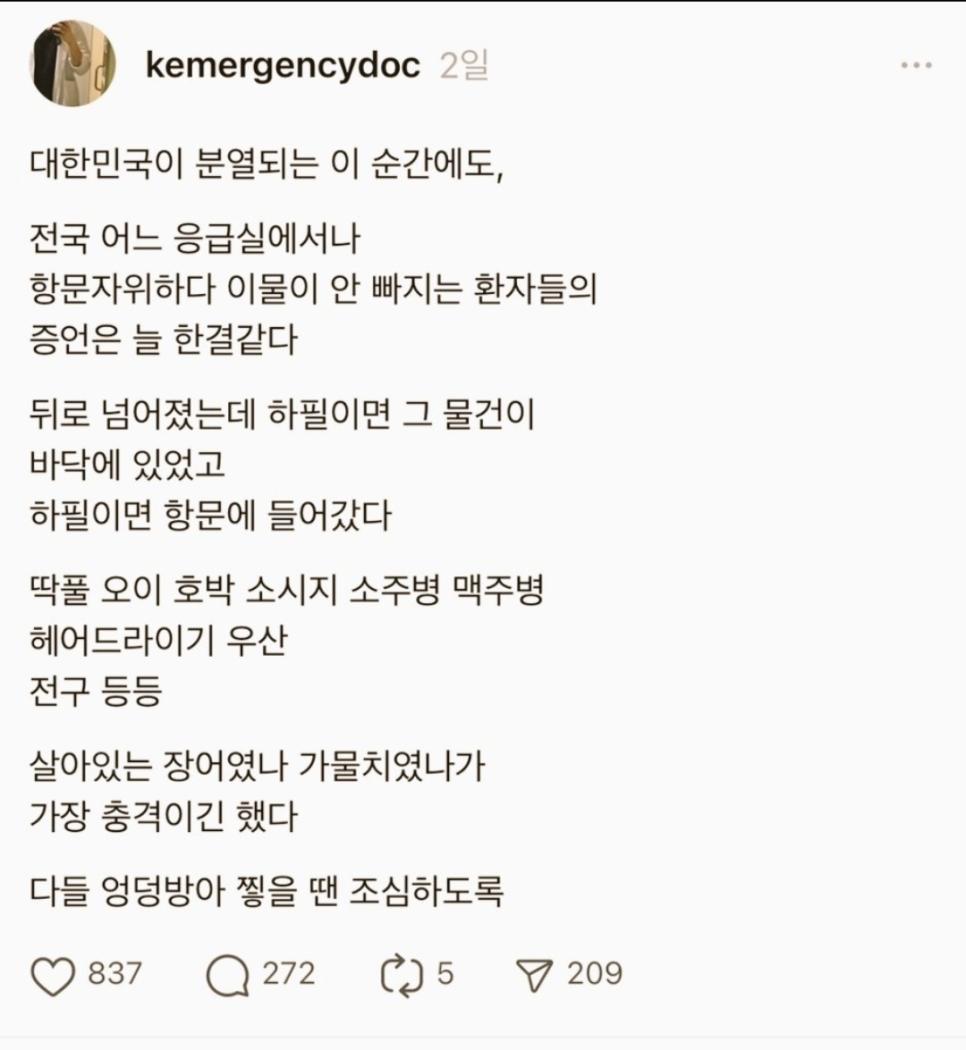 항문 이물질 환자들의 공통점