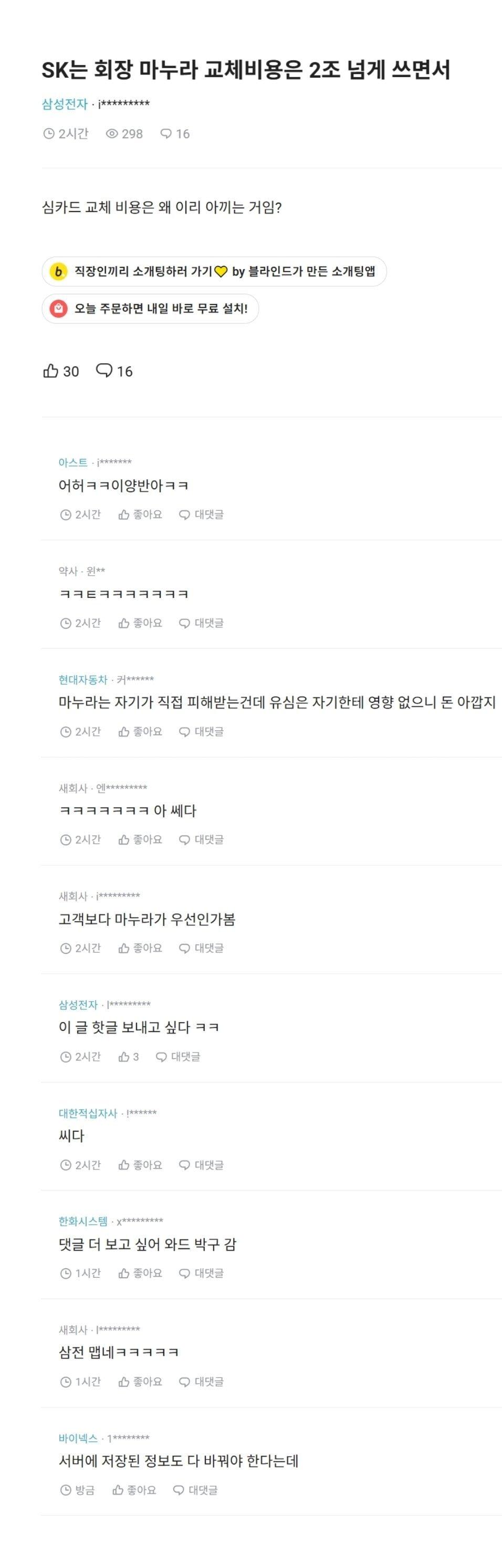 SK에 팩폭날리는 삼성전자직원