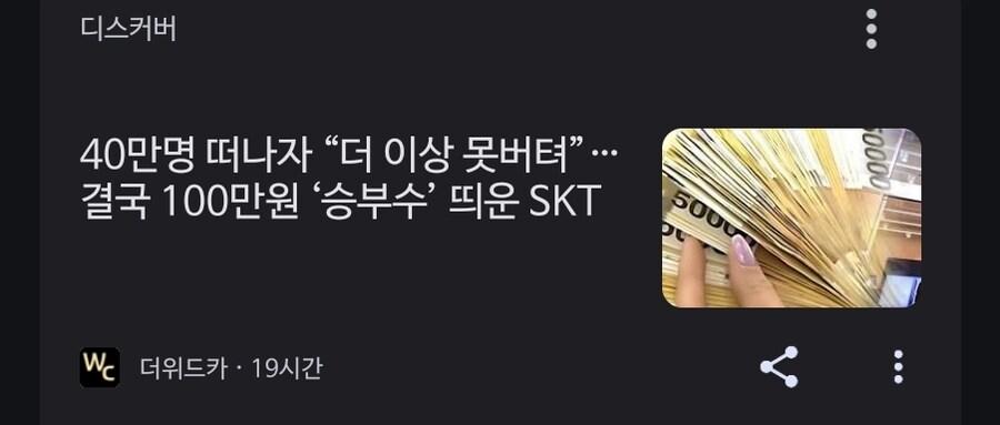 SKT 40만명 떠나자 최대100만원 지원 퍼주기 시작
