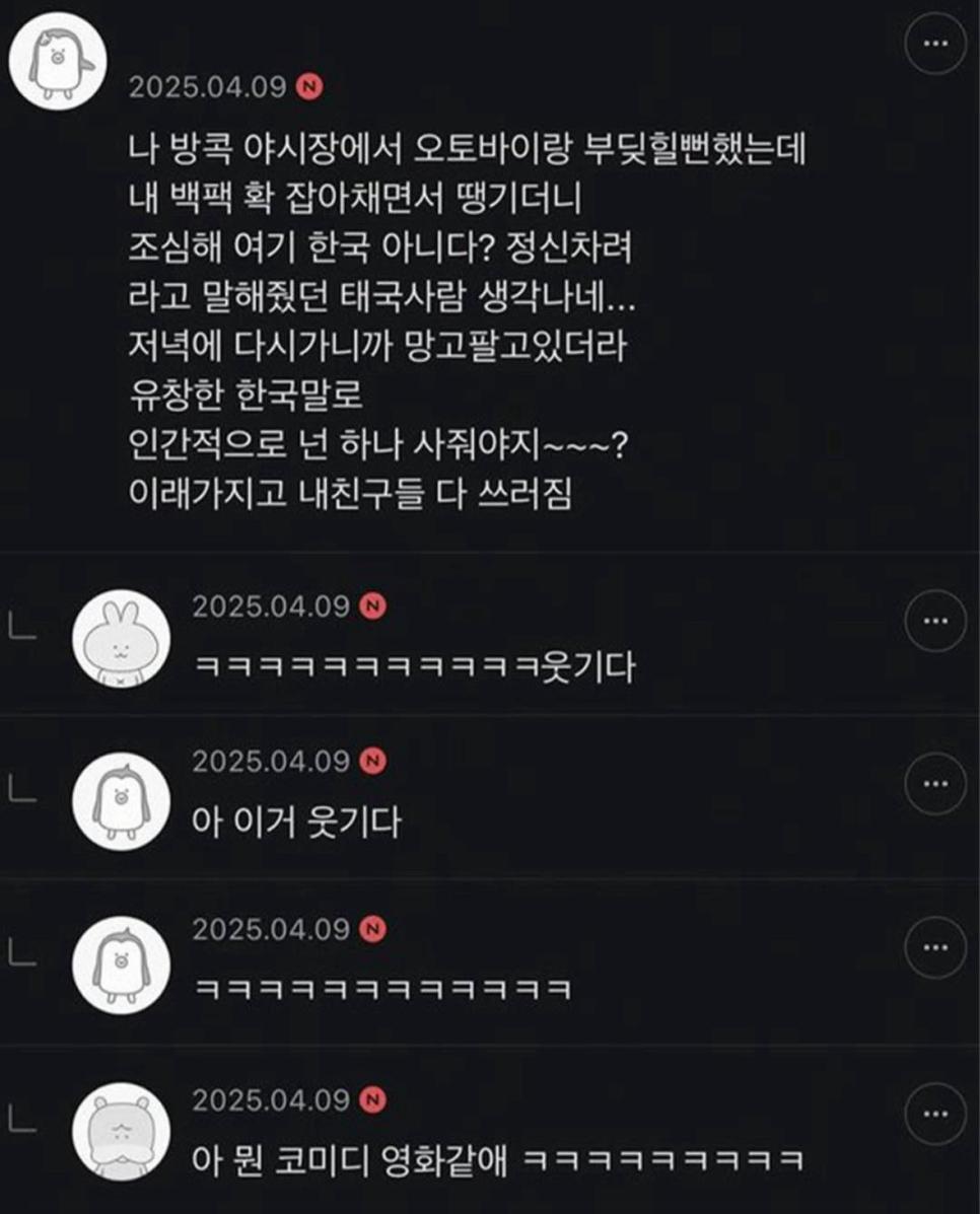 방콕 야시장에서 도와준 태국인