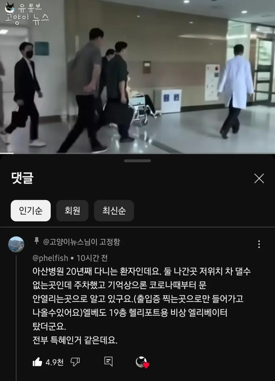 아산병원에서도 온갖 특혜를 누렸구만? ㄷㄷ - 모두의 광장 - 엠봉