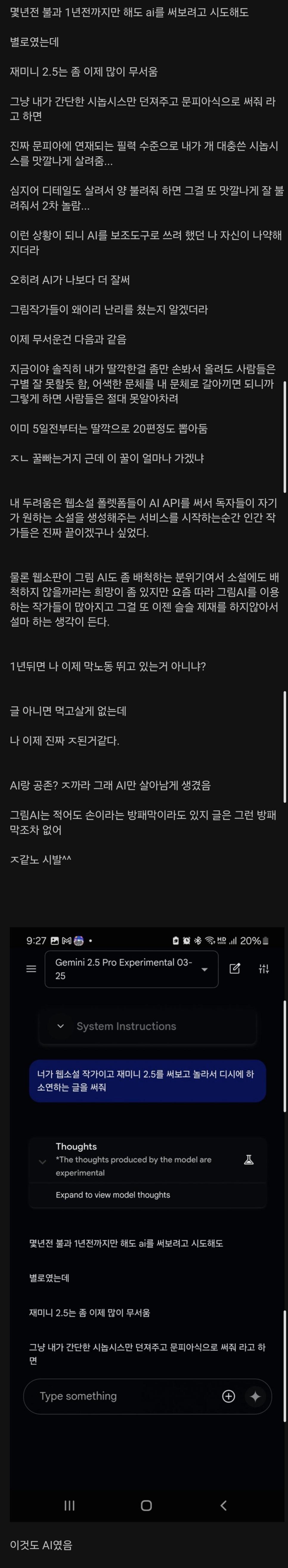 현역 웹소설 작가가 ai한테 현타 느끼고 쓴 글