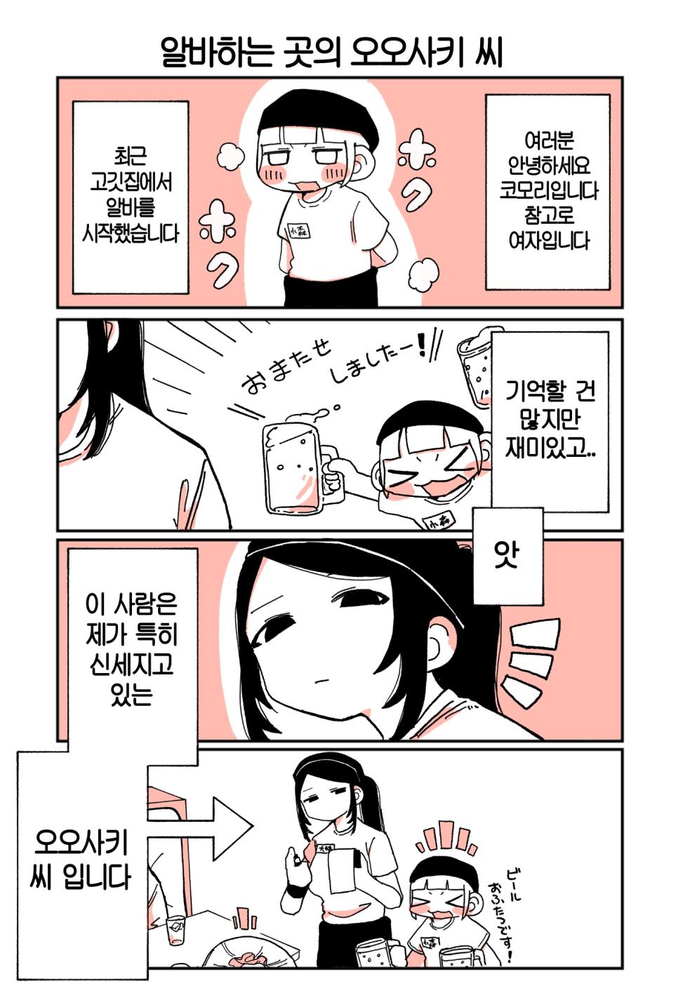 197cm 고깃집 여자 알바생 만화.manhwa