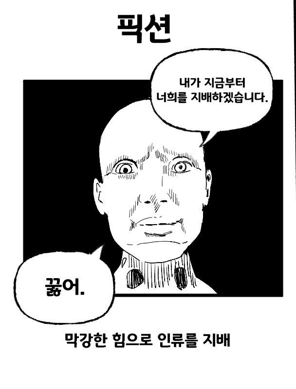 AI 지배... 픽션과 현실 ㄷㄷㄷ..jyp