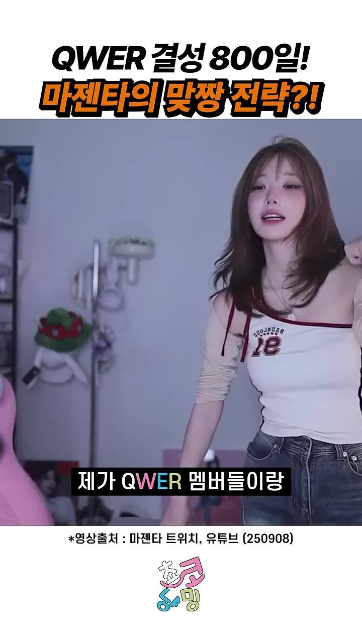 QWER 마젠타 의 맞짱 전략.mp4